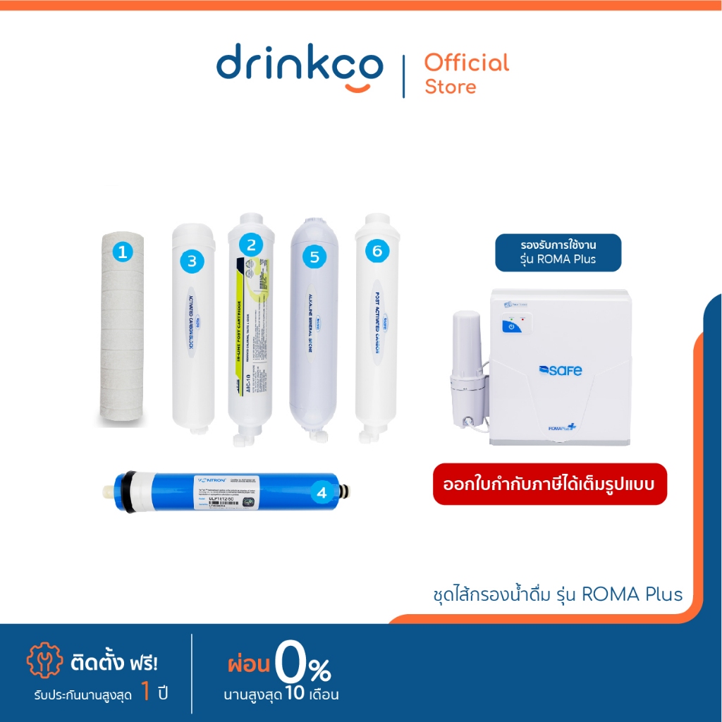 safe ไส้กรองน้ำดื่ม รุ่น ROMA Plus จำหน่ายโดย DrinkCo | Shopee Thailand
