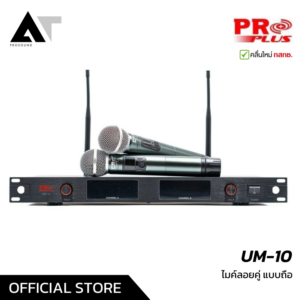 Proplus UM-10 ไมโครโฟนไร้สายคู่ แบบถือ ใช้สัญญาณ UHF 694 – 703 MHz และ 748 – 758MHz ปรับความถี่ ...