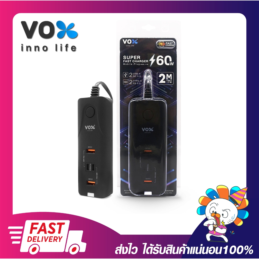 โมบายปลั๊ก VOX MOBILE PLUG SUPER FAST CHARGER 60W 2M เปิดบิลใบกำกับภาษี ...