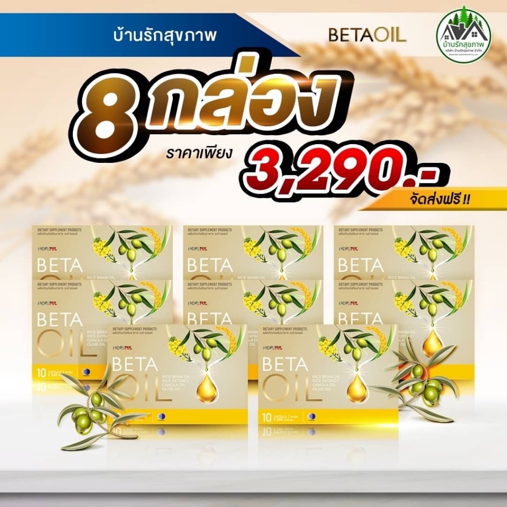 Beta Oil (เบต้าออยล์) !! โปรใหม่ 15 กล่อง ส่งฟรี !! 1 กล่อง บรรจุ 10 ...
