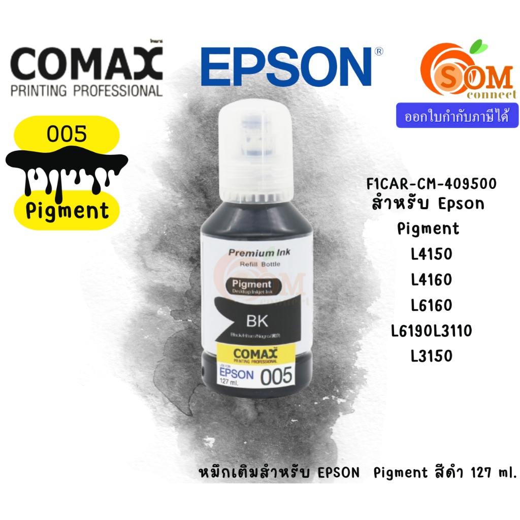 COMAX EPSON หมึกเทียบเท่า สีดำ 127ml. (005) (F1CAR-CM-409500) | Shopee ...