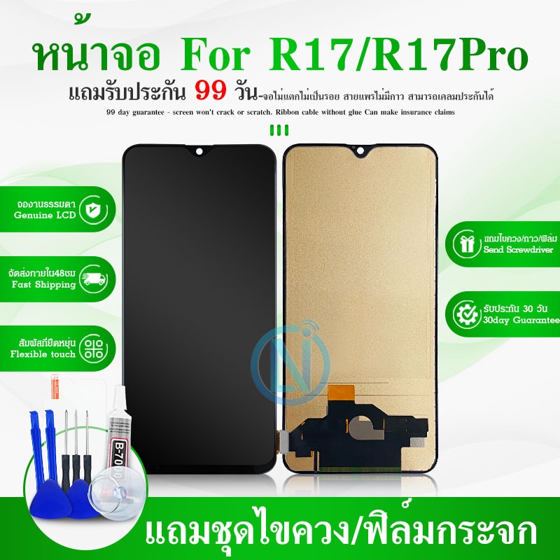 จอ R17 R17 pro หน้าจอ R17 R17pro จอชุด LCD R17 R17pro (AAA+ ปรับแสง-incell) | Shopee Thailand