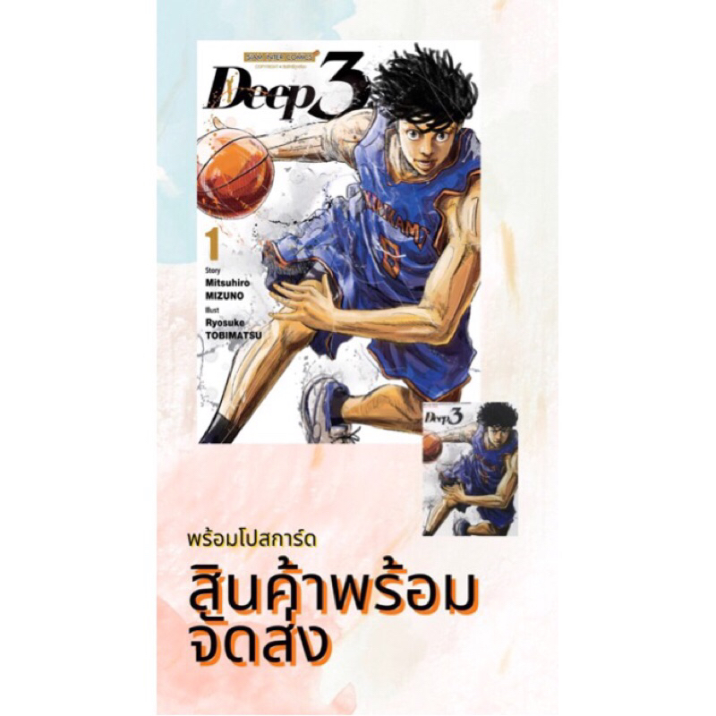 DEEP3 เล่ม1-4 + การ์ด (พร้อมส่ง) | Shopee Thailand