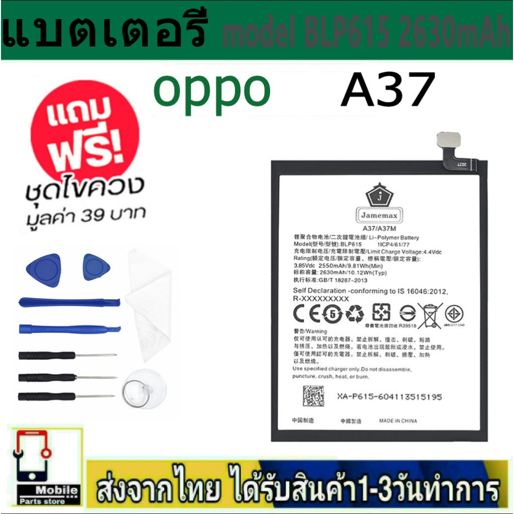 แบตเตอรี่ Battery OPPO A37 model BLP615 แบตแท้ ออปโป้ ฟรีชุดไขควง ...