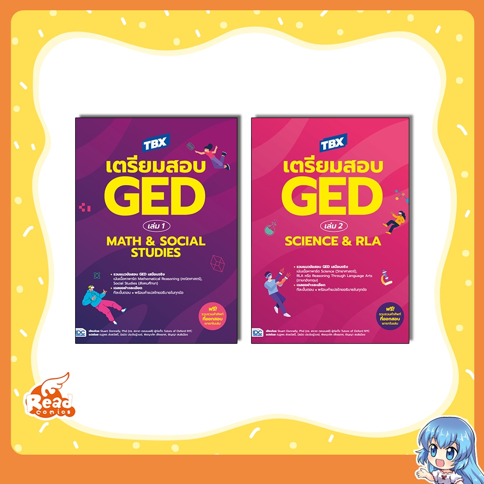 หนังสือ TBX เตรียมสอบ GED เล่ม 1 Math & Social Studies / TBX เตรียมสอบ GED เล่ม 2 Science & RLA ...