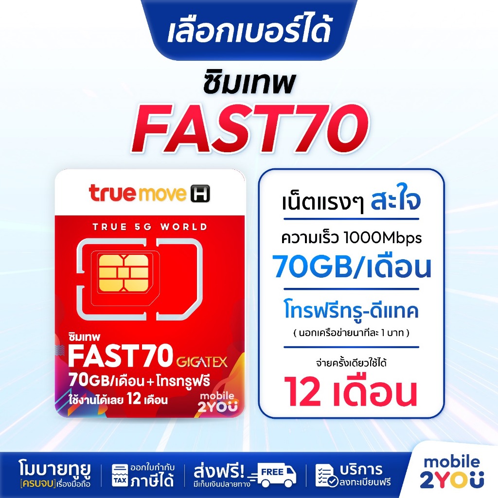 ชุด3 เลือกเบอร์ได้ โทรทรูไม่อั้น เน็ต70gb/เดือน Fast70 True mobile2you | Shopee Thailand