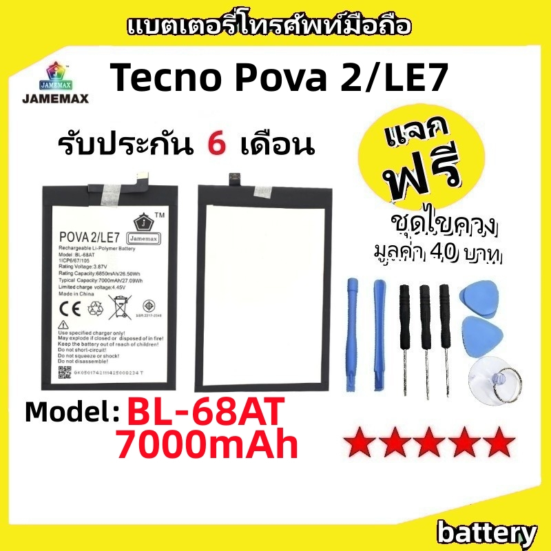 แบตเตอรี่ Battery Tecno Pova 2/LE7 model BL-68AT แบต ใช้ได้กับ Tecno ...