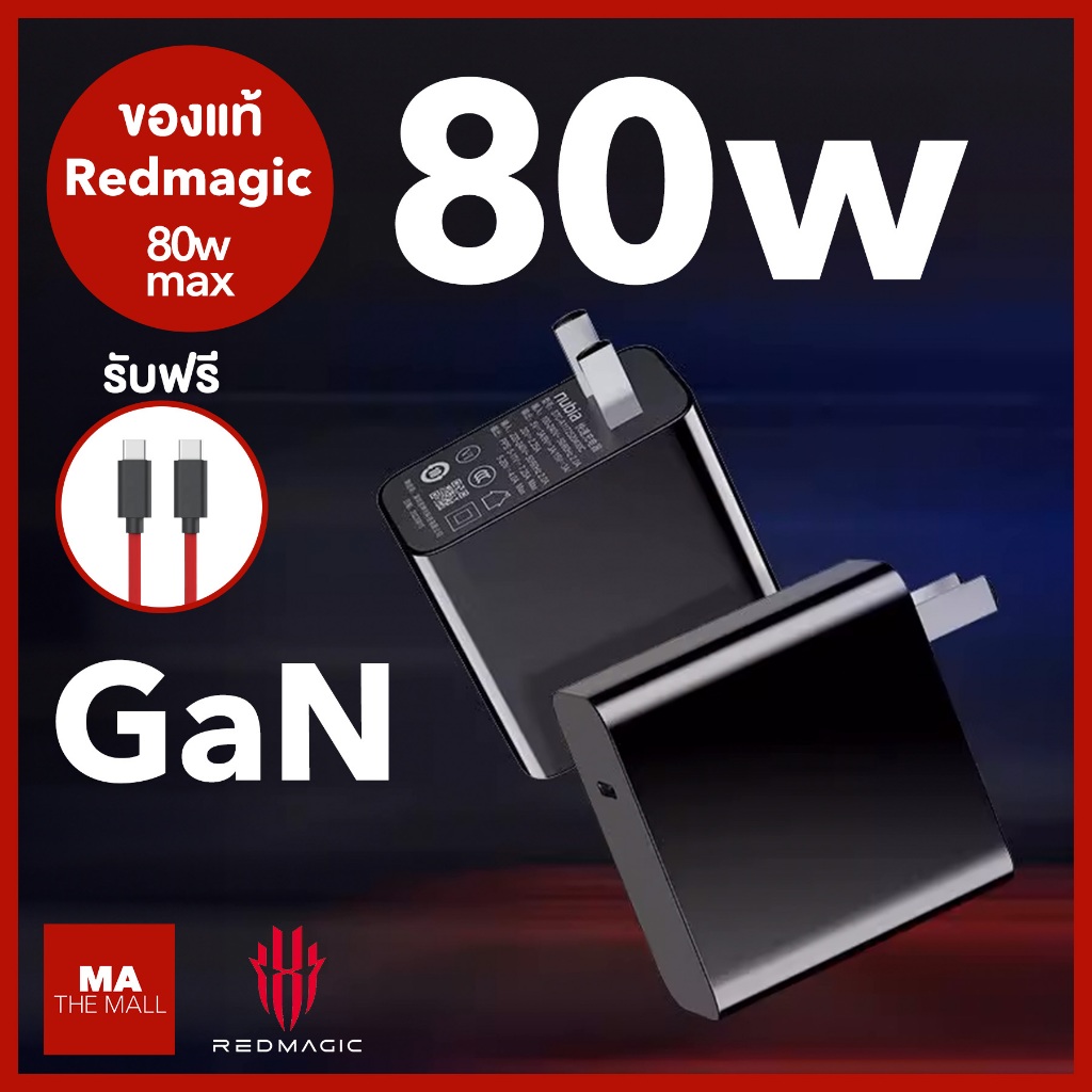 ⚡ของแท้100% หัวชาร์จ +สายชาร์จ Nubia Redmagic 80W Official GaN Charger+Cable | Shopee Thailand