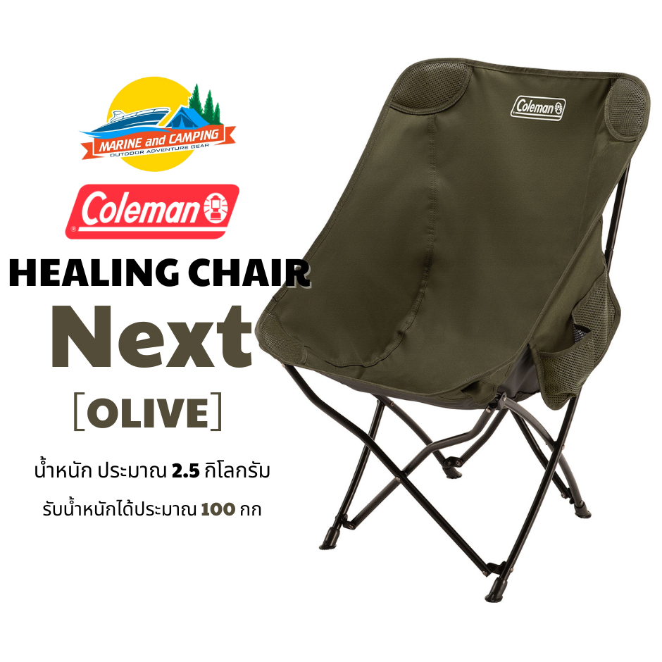 Coleman JP Healing Chair Next / Olive | Shopee Thailand
