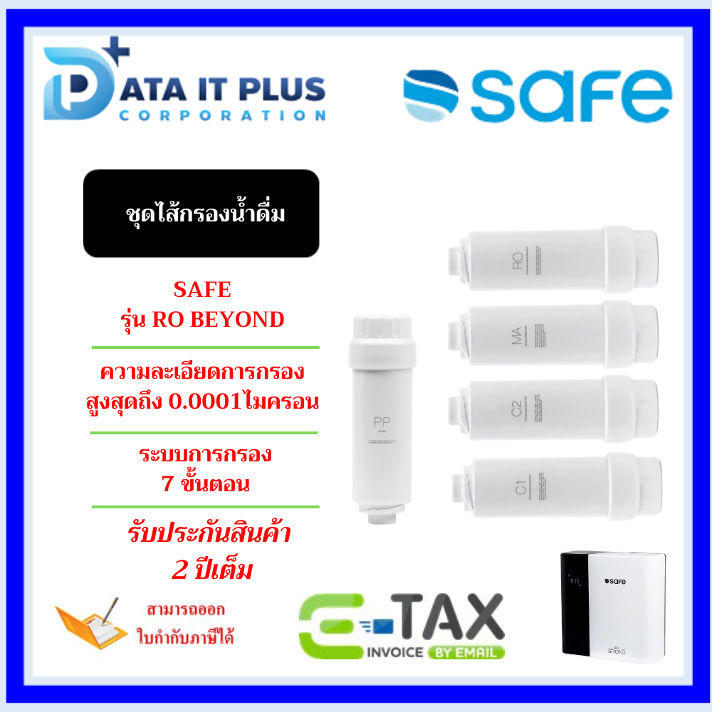 SAFE ชุดไส้กรองน้ำดื่ม SAFE รุ่น RO Beyond | Shopee Thailand
