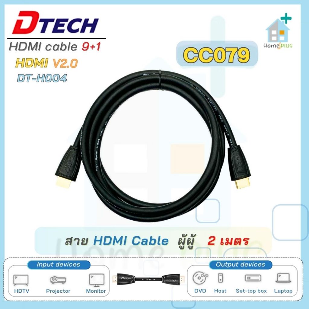 DTECH สาย HDMI 2 เมตร ผู้ผู้ (19+1) 4K*2K V.2.0 รุ่น CC079 | Shopee ...