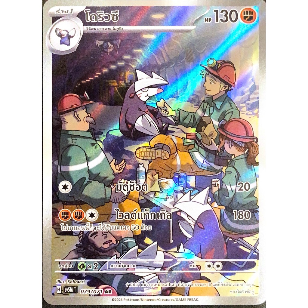 [Pokemon] AR Single การ์ดโปเกมอน แยกใบ ระดับ Art Rare - อำนาจอนารยะ / ตุลาการไซเบอร์ sv5 (โปเก ...