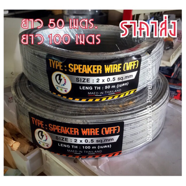สายไฟอ่อนเทาดำ ขนาด 2x0.5 sq.mm : VFF SPEAKER CABLE ยกขด ยาว 50 ,100 เมตร | Shopee Thailand