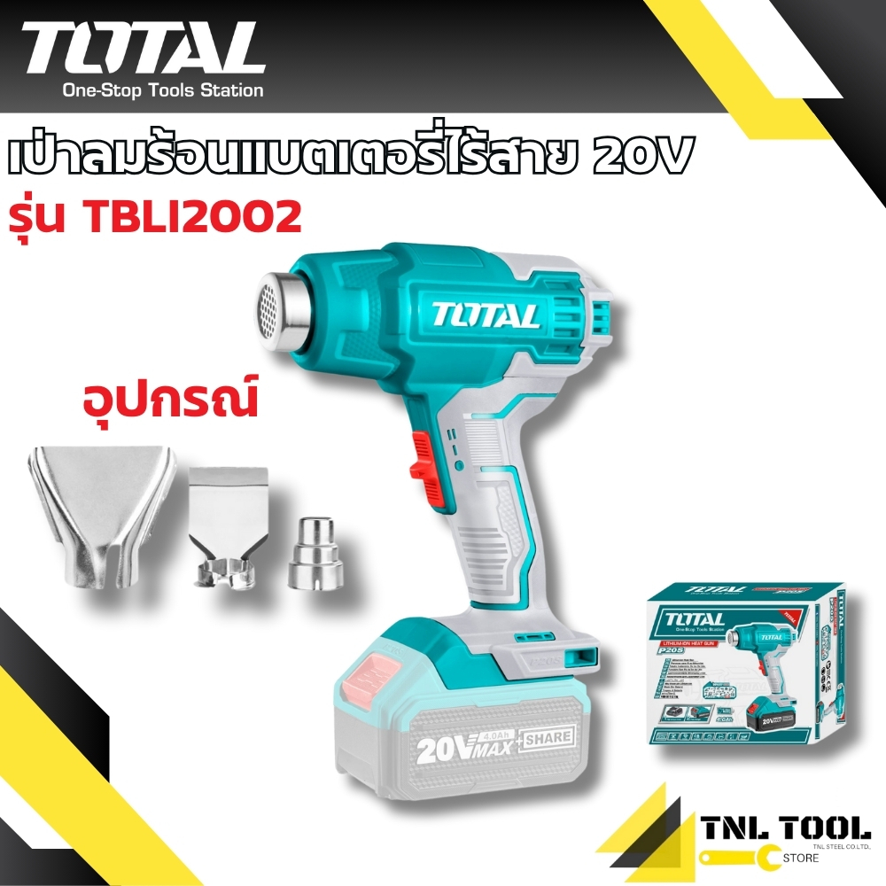 เครื่องเป่าลมร้อน / เป่าลมร้อน ไร้สาย 20V. รุ่น TBLI2002 / TBLI20025 ...