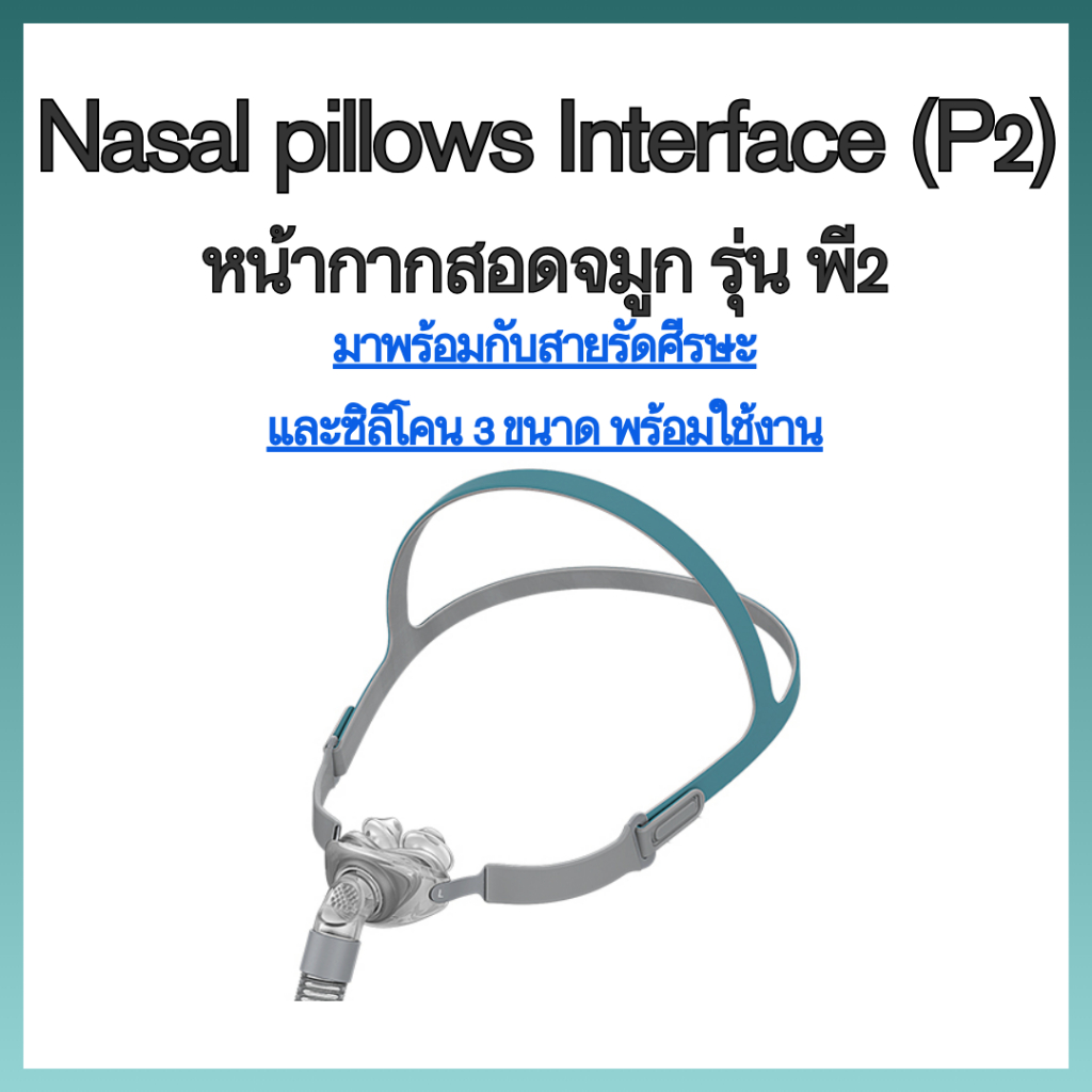 (พร้อมส่งจากประเทศไทย) BMC CPAP P2 Nasal Pillow Mask ครบชุดพร้อมใช้งาน ...