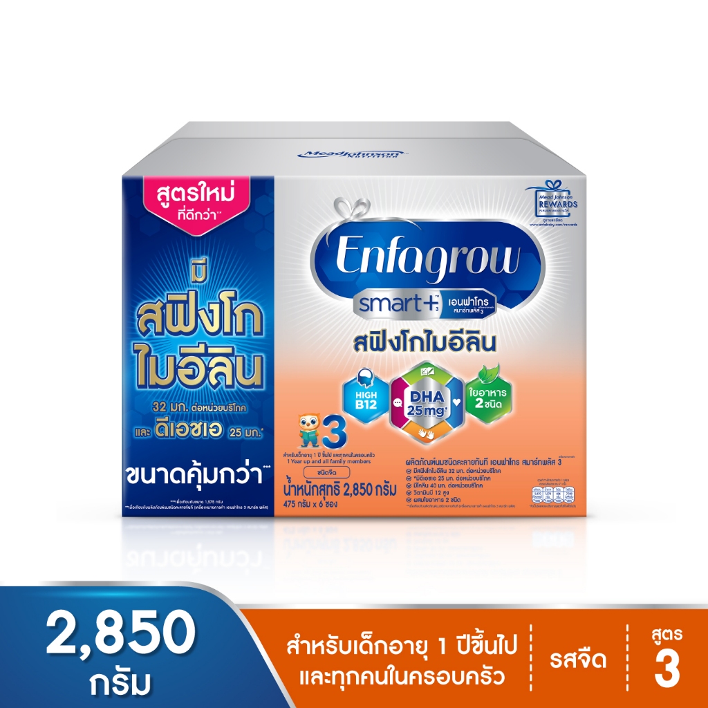 เอนฟาโกร สมาร์ทพลัส สูตร 3 2850 กรัม รสจืด Enfagrow Smart+ 3 นมผง ...