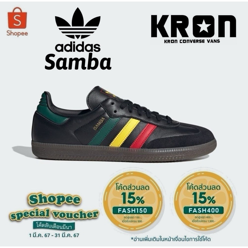 ลิขสิทธิ์แท้ 100% Adidas Originals Samba OG "Rasta" Black | Shopee Thailand