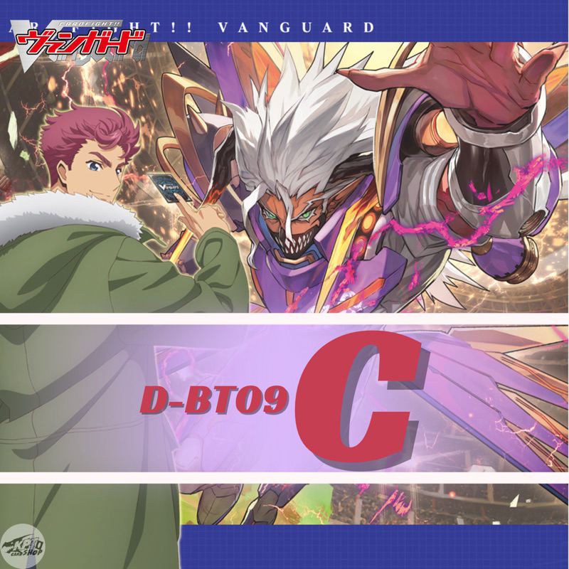 Cardfight!! Vanguard D BT09: การ์ดระดับ " C " | Shopee Thailand