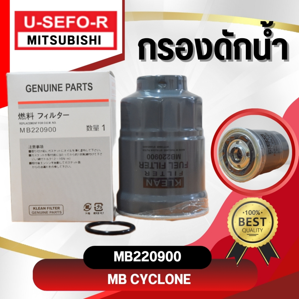 กรองโซล่า USEFOR/KLEAN MITSUBISHI CYCLONE, STRADA 2.5, 2.8 (MB220900 ...
