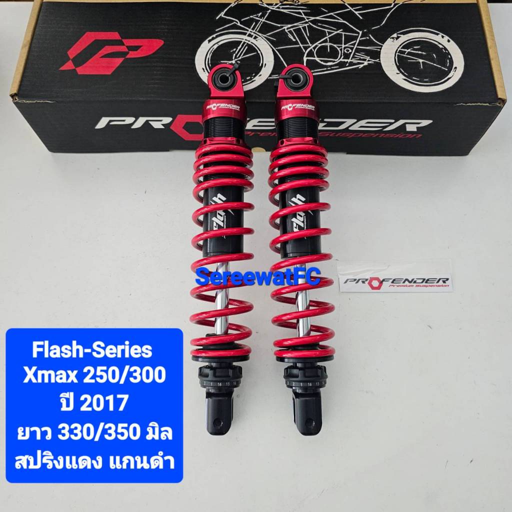 โช้คหลัง Profender Xmax Xmax250/300 ปี 17- ปัจจุบัน Flash-Series ยาว ...