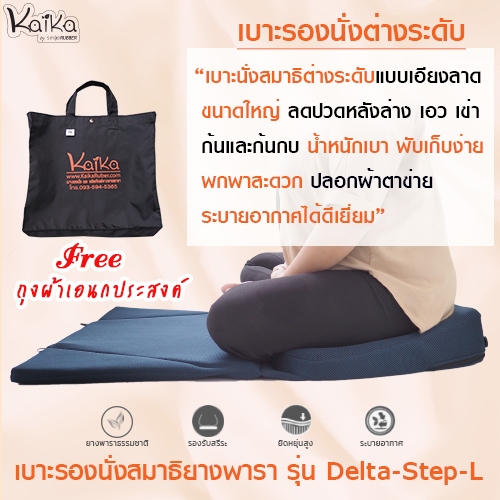 Kaika เบาะรองนั่งสมาธิ รุ่น Delta-Step-L ผ้าตาข่าย Sandwich, อาสนะ ...