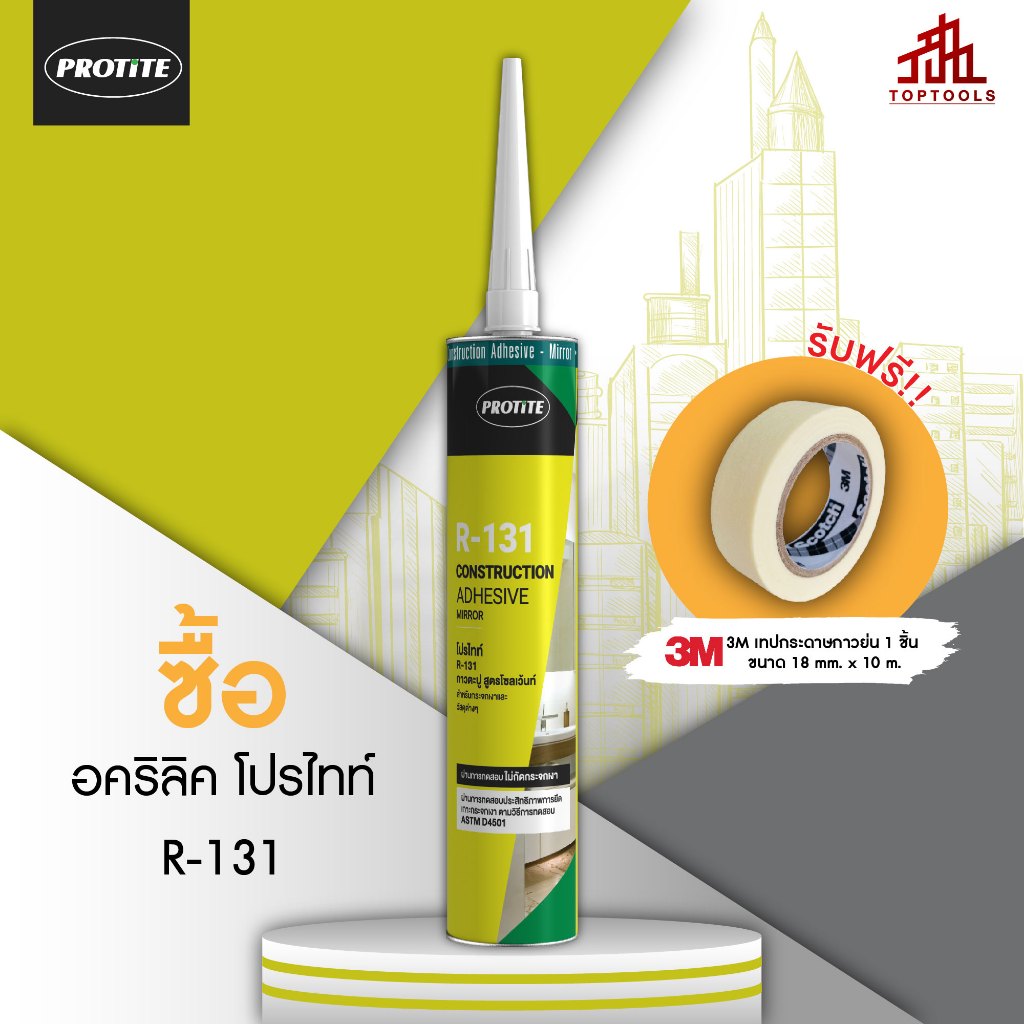 (แถมเทปกาว 1 ม้วน) PROTITE R-131 กาวตะปู ใช้แทนการตอกตะปู ขนาด 300 กรัม | Shopee Thailand