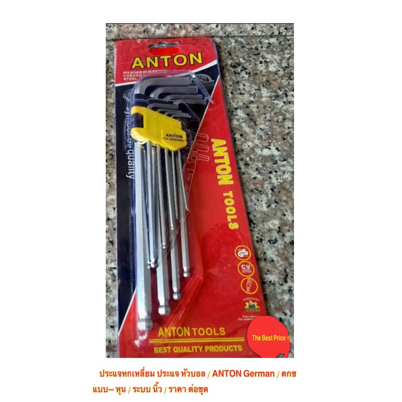 ประแจหกเหลี่ยม ประแจ หัวบอล ANTON German / แบบ~ หุน / ระบบ นิ้ว / ระวัง ...