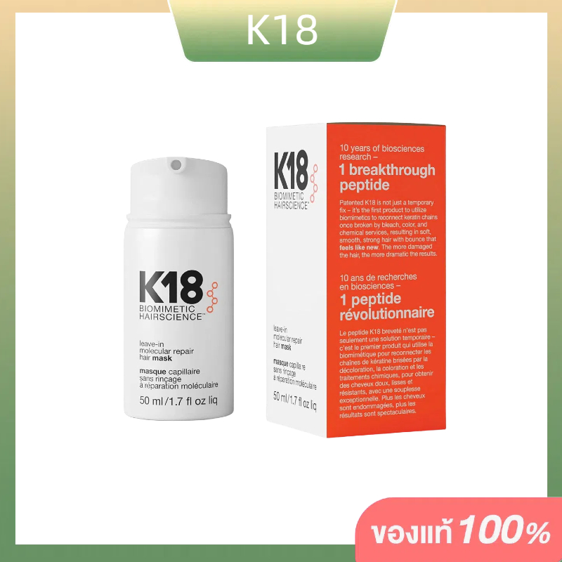K18 Biomimetic Hairscience leave-in molecular repair hair mask 50ML ผลิตภัณฑ์ดูแลผม มาร์กผม ...