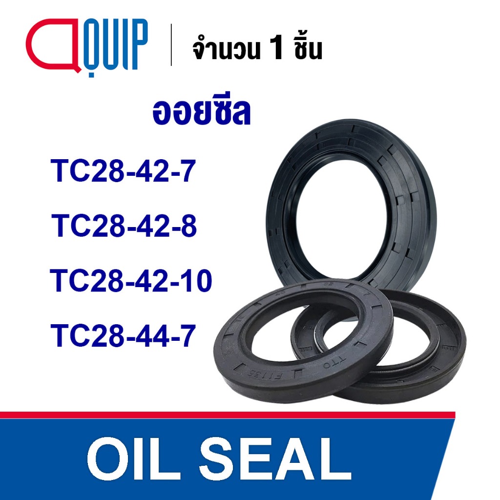 OIL SEAL ( NBR ) TC28-42-7 TC28-42-8 TC28-42-10 TC28-44-7 ออยซีล ซีลกัน ...