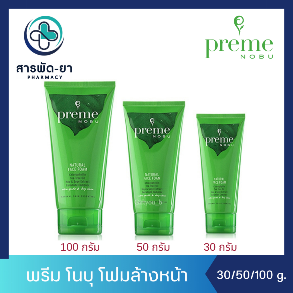 Preme Nobu พรีม โนบุ โฟมล้างหน้า ขนาด 30/50/100 กรัม | Shopee Thailand