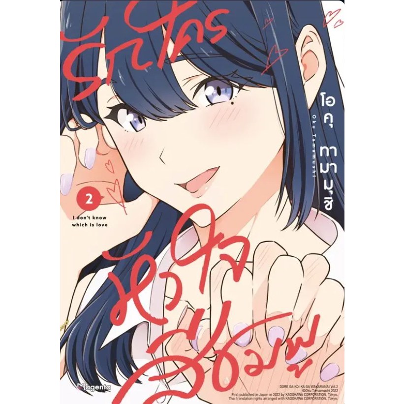 รักใครหัวใจสีชมพู Dore Ga Koi Ka Ga Wakaranai | Shopee Thailand