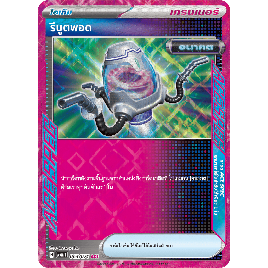 รีบูตพอด ACE SPEC [Future] SV5M 063/071 ไอเท็ม ตุลาการไซเบอร์ การ์ดโปเกมอน ภาษาไทย Pokemon Card ...