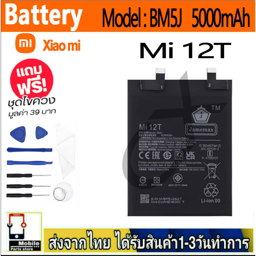 บตเตอรี่ Battery xiaomi Mi 12T model BM5J แบตแท้ เสียวหมี่ Mi12T ฟรีชุด ...