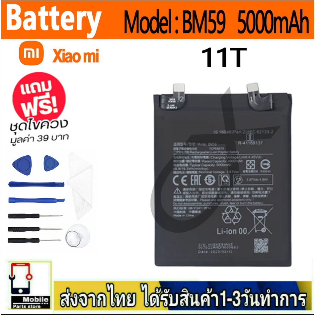 แบตเตอรี่ Battery xiaomi 11T model BM59 แบตแท้ เสียวหมี่ Mi11T ฟรีชุดไข ...
