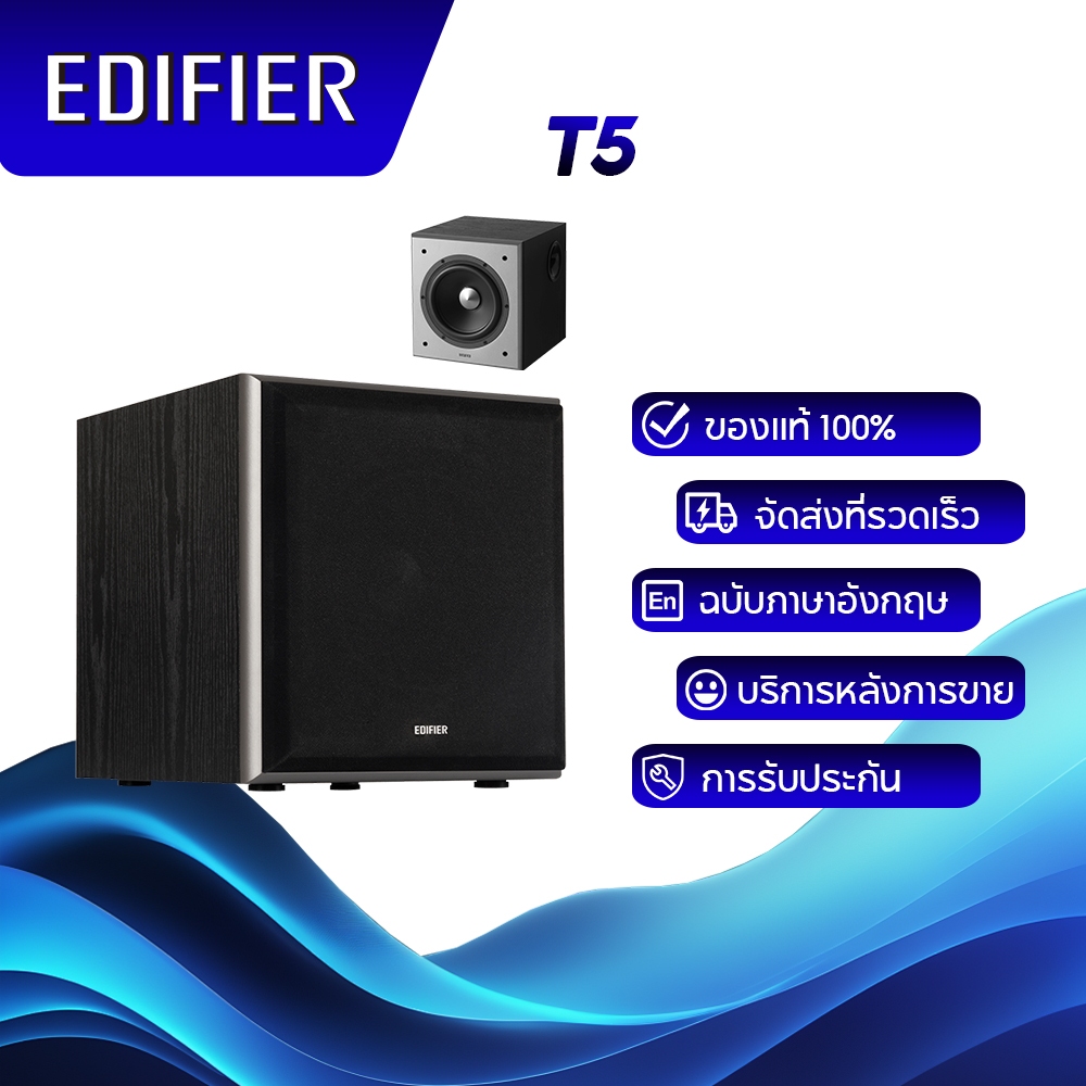 Edifier T5 ขับเคลื่อนซับวูฟเฟอร์แบบแอคทีฟ การตอบสนองความถี่ 70W RMS ...