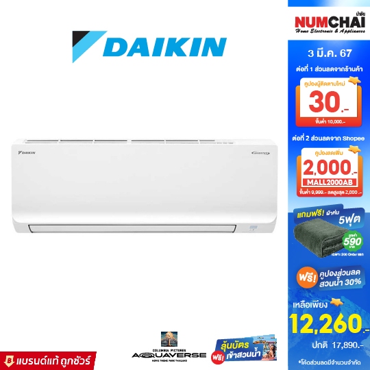 Daikin เครื่องปรับอากาศ รุ่น FTKQ12XV2S ( Max Inverter คอยล์ทองแดง ...