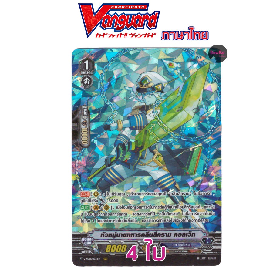 V-SS10 (ฟอย) อควอฟอร์ซ Vanguard vss10 | Shopee Thailand
