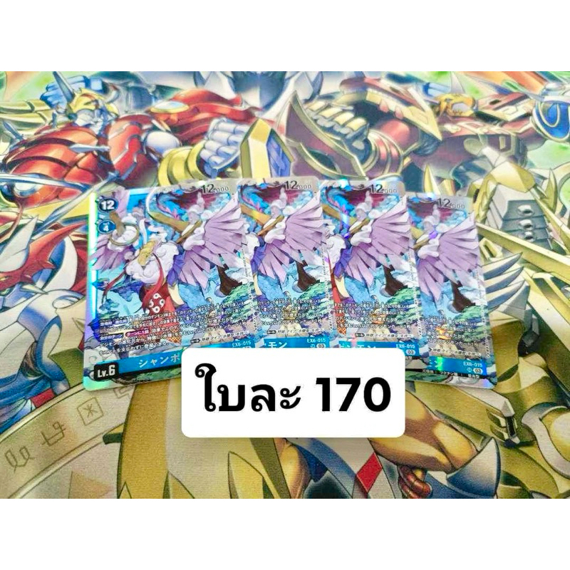 Digimon Card Game EX-06 Infernal Ascension: การ์ดแยกใบระดับ SR | Shopee Thailand