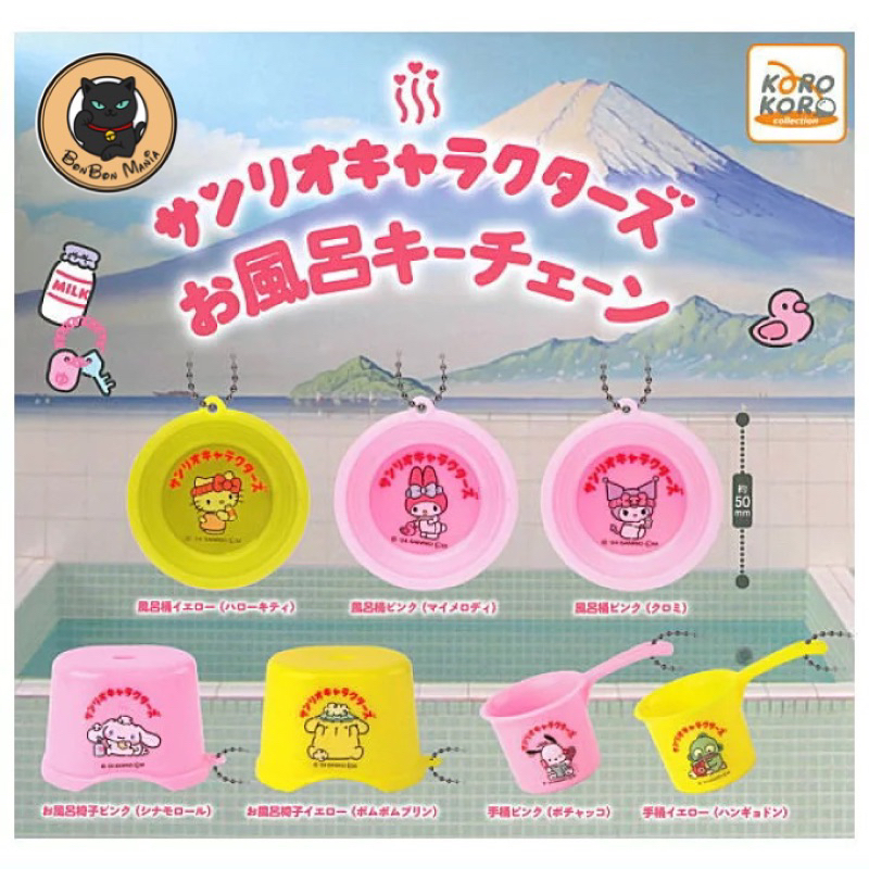 [แบบแยก-เลือกลายได้]Gachapon Sanrio Characters Bath Keychain set ...