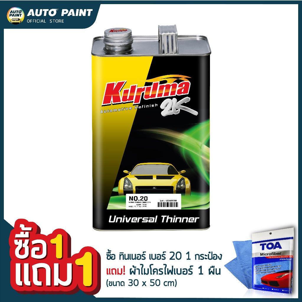 คูลูม่าร์ ยูนิเวอร์แซลทินเนอร์มาตรฐาน เบอร์ 20 (Kuruma Universal Standard Thinner No.20) 3.5Lแถม ...