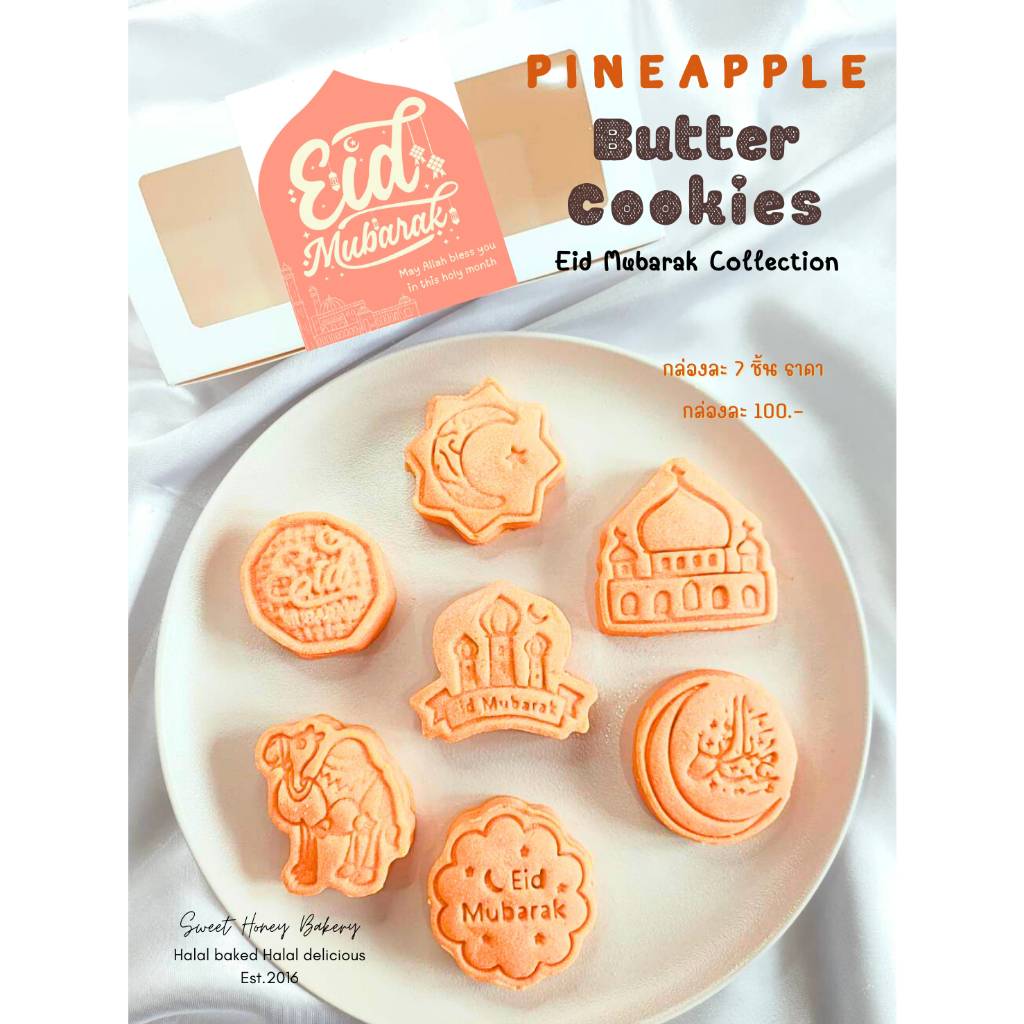 (Eid Mubarak) คุกกี้อีด Eid Mubarak Cookies 2024 | Shopee Thailand