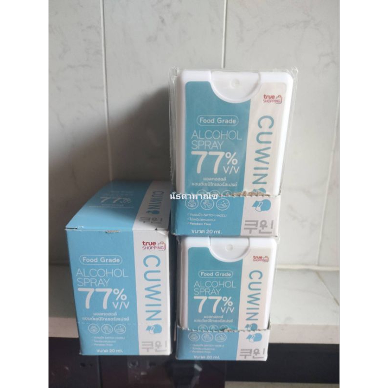 โล๊ะล้างสต๊อก Cuwin คูวินแอลกอฮอล์ 77% food grade 20 มลแพ็ค 10 ขวด ...