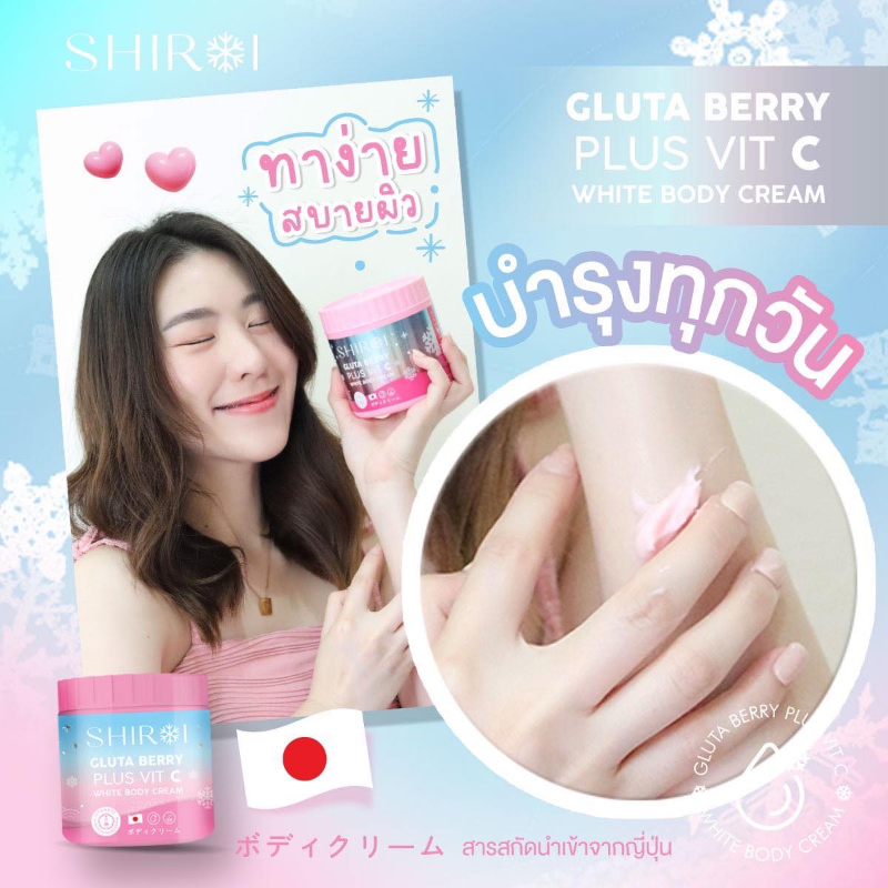 [พร้อมส่ง] ชิโรอิ กลูต้าเบอร์รี่ บอดี้ครีม SHIROI gluta berry plus vit ...