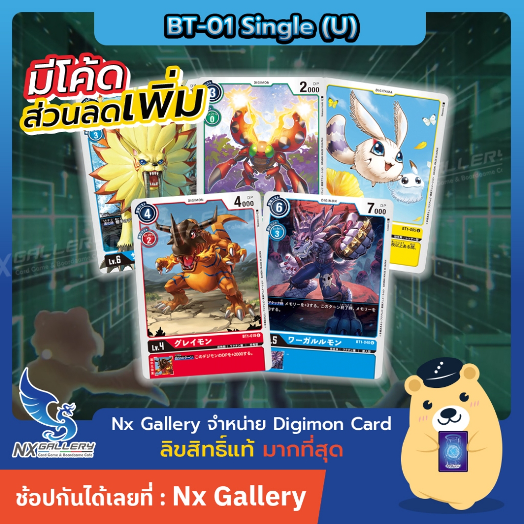 [Digimon] Single Card BT-01 Uncommon - การ์ดแยกใบระดับ U (ดิจิมอนการ์ด) | Shopee Thailand