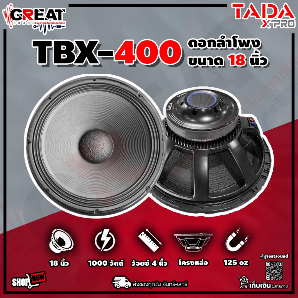 TADA TBX-400 ดอกลำโพงขนาด 18 นิ้ว โครงหล่อ กำลังวัตต์ 1000 วัตต์ ว้อยซ์คอยขนาด 4 นิ้ว สไปเดอร์ 2 ...