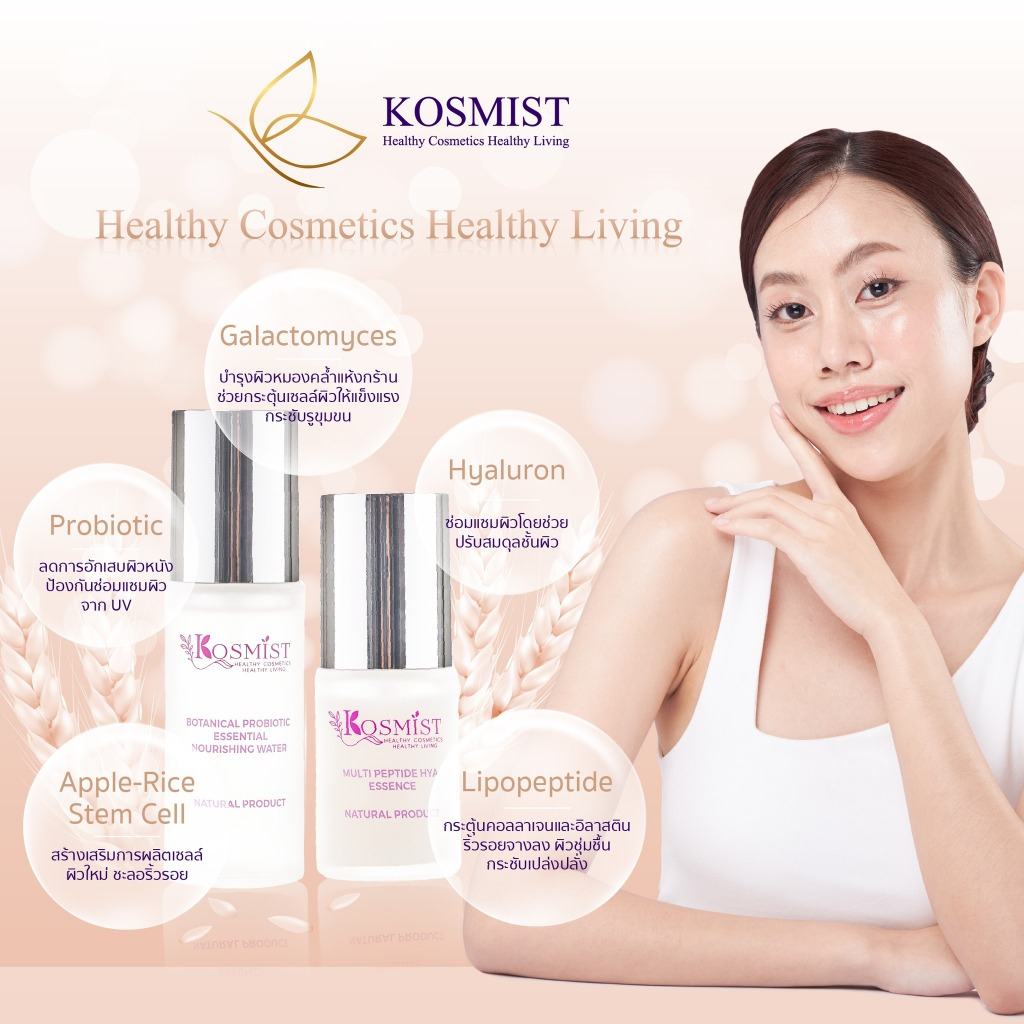 Kosmist_น้ำตบ แอสเซนส์ บำรุงผิว ผิวชุ่มชื้น ชะลอวัย (เป็นเซ็ตคู่ น้ำตบ 50 ml แอสเซนส์ 30 ml ...