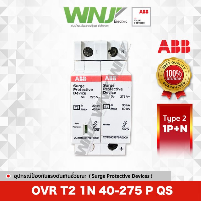 ABB Surge Protective Devices SPD รุ่น OVR T2 1N 40-275 P QS | Shopee Thailand