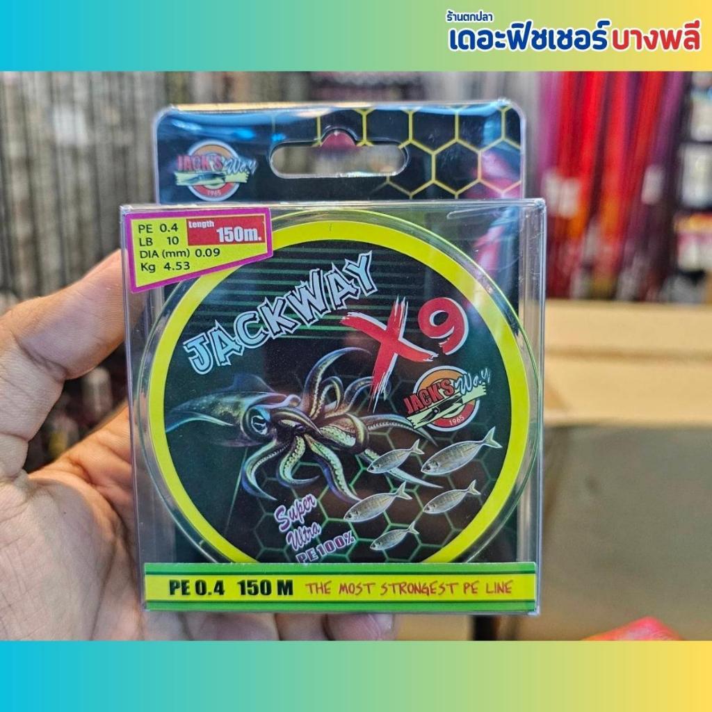 A03 สายPE Jack Way ถัก 9 เส้น สีเขียว เน้นเส้นเล็ก เหนียว นุ่ม ลื่น (ตก ...