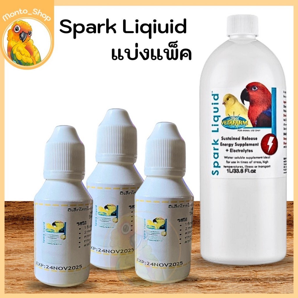 แบ่งแพ็ค Vetafarm Spark Liquid เกลือแร่ ทดแทนการขาดน้ำ สำหรับนก ขนาด 30 ml | Shopee Thailand