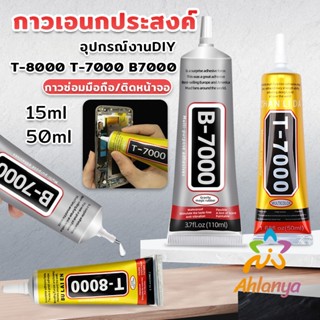 Ahlanya กาวติดหน้าจอทัสกรีน T-7000 T-8000 B-7000 (15ML) กาวเอนกประสงค์ Repair glue | Shopee Thailand